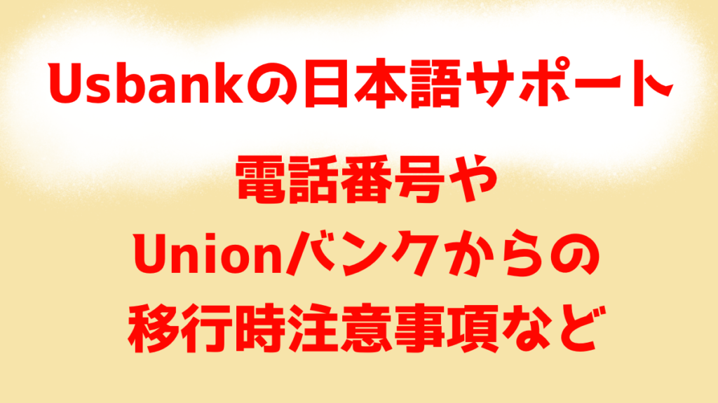 USbankのカードアクティベート方法と海外で使う場合の注意点 - のまどぼ